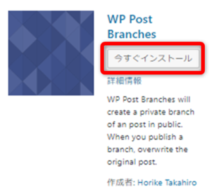 Wordpressの公開済み記事を下書きできるプラグインでリライト！｜WP Post Branches | ouchinote